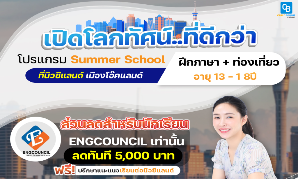 สถาบันสอนภาษาอังกฤษออนไลน์ Engcouncil เรียนภาษาอังกฤษตัวต่อตัว