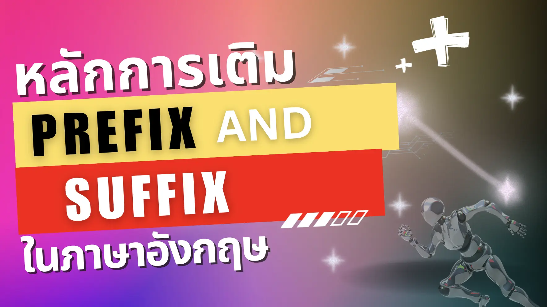หลักการใช้ Prefix และ Suffix - Engcouncil