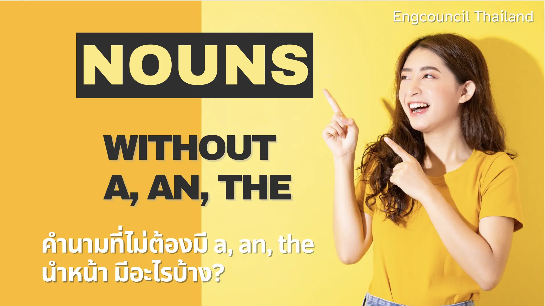 คำนามที่ไม่ต้องมี a an the นำหน้า - Engcouncil