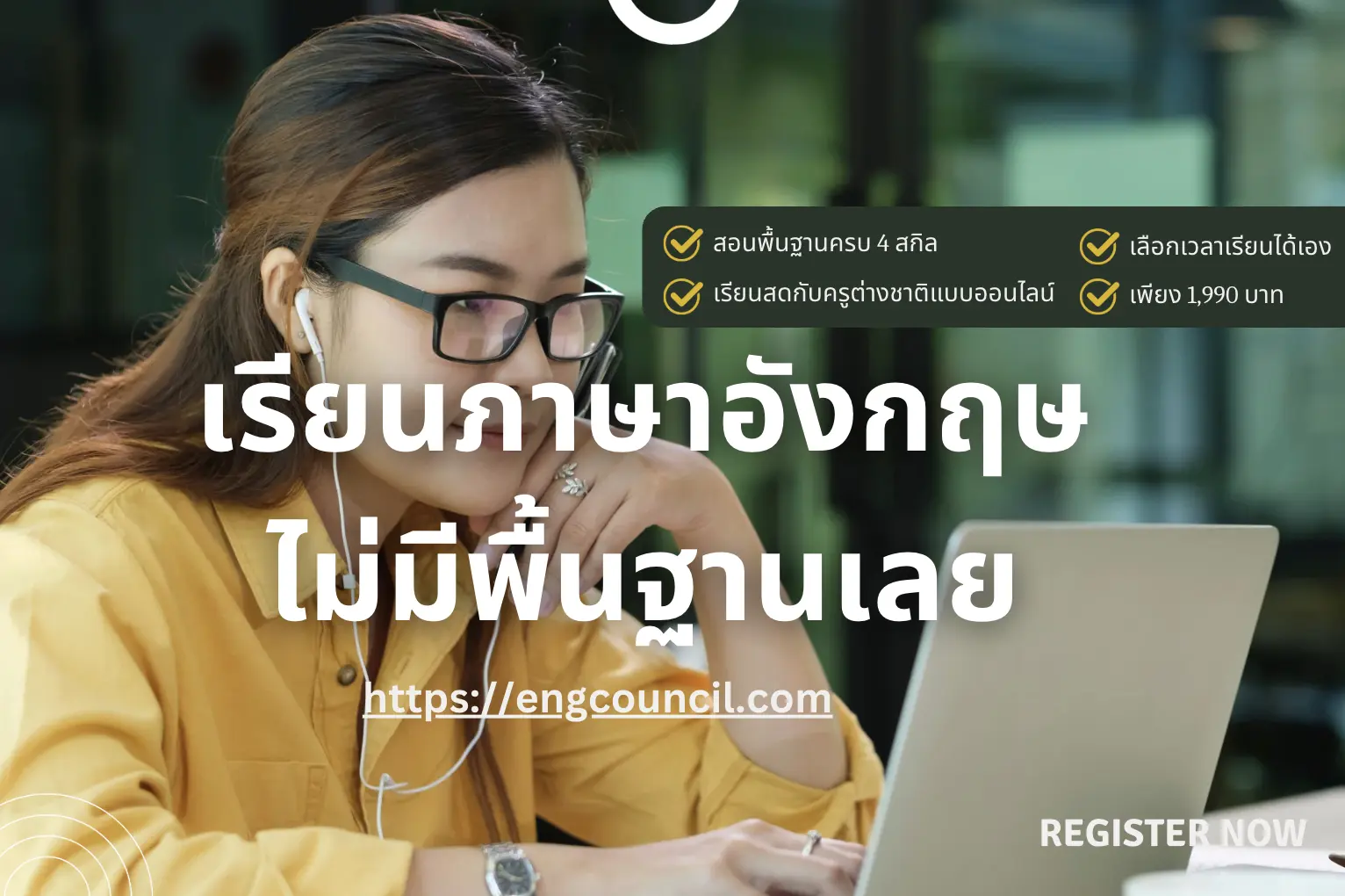 เรียนภาษาอังกฤษไม่มีพื้นฐานเลย - Engcouncil